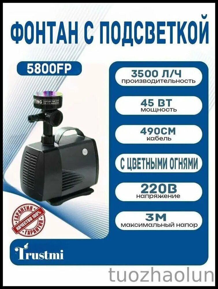 Фонтан , с подсветкой, 3500 л/ч LED-5800FP
