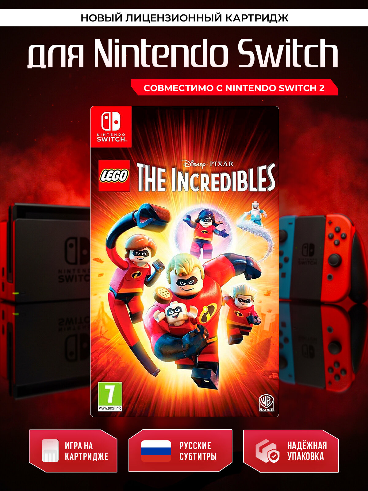 Игра LEGO "Суперсемейка", для Nintendo Switch, с русскими субтитрами
