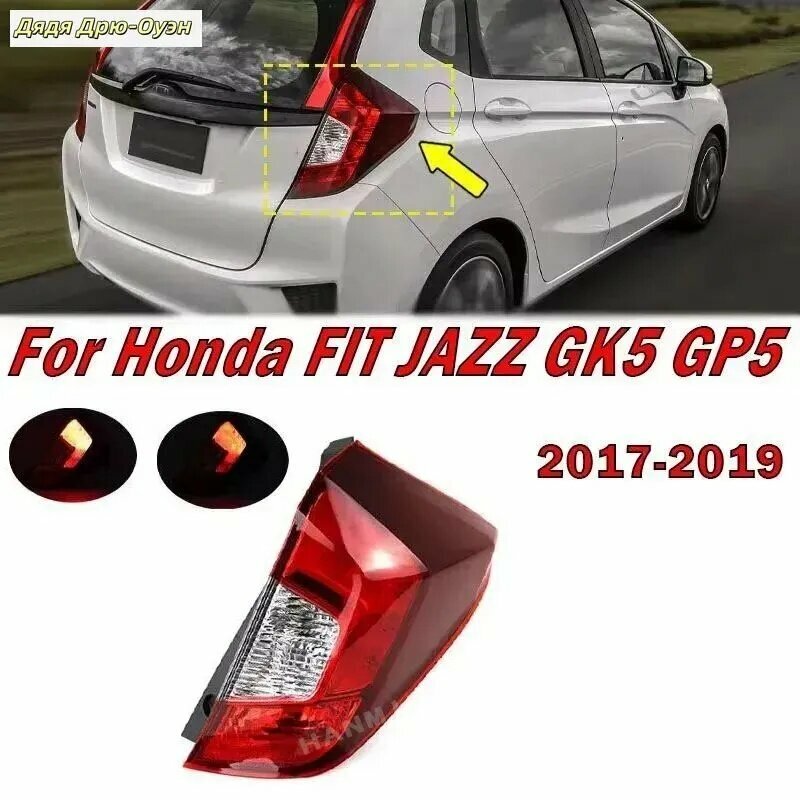 Фары автомобильные, Задний фонарь, 1 шт, арт. Сменный задний фонарь для Honda JAZZ FIT Hatchback 2017 2018 2019 2020 (без источника света)