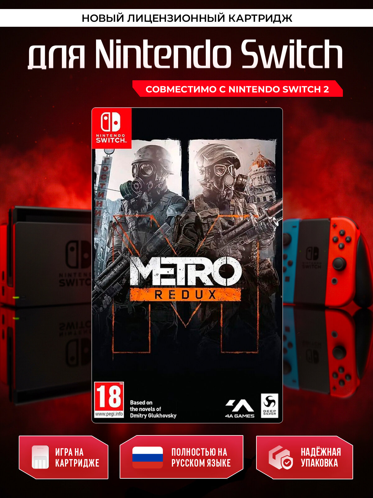 Игра Метро 2033: Возвращение (Complete Redux) (Nintendo Switch) (Полностью на русском языке) Картридж