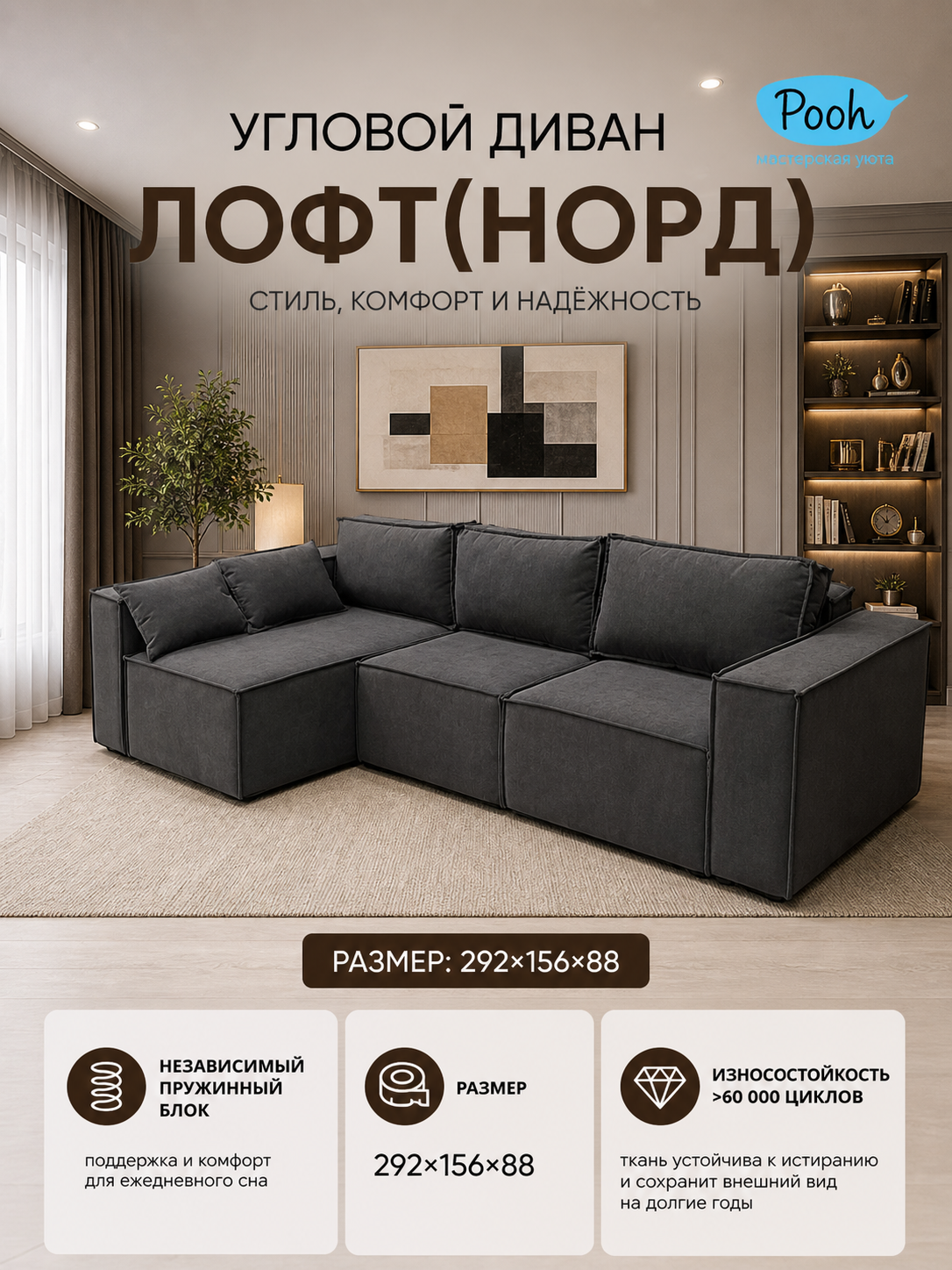 POOH Диван-кровать угловой Лофт(Норд ) Графит, 292х156х88см еврокнижка Левый