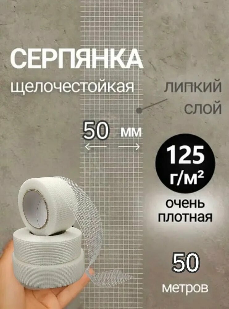 Армирующая лента 50 мм 50 м, 1 шт