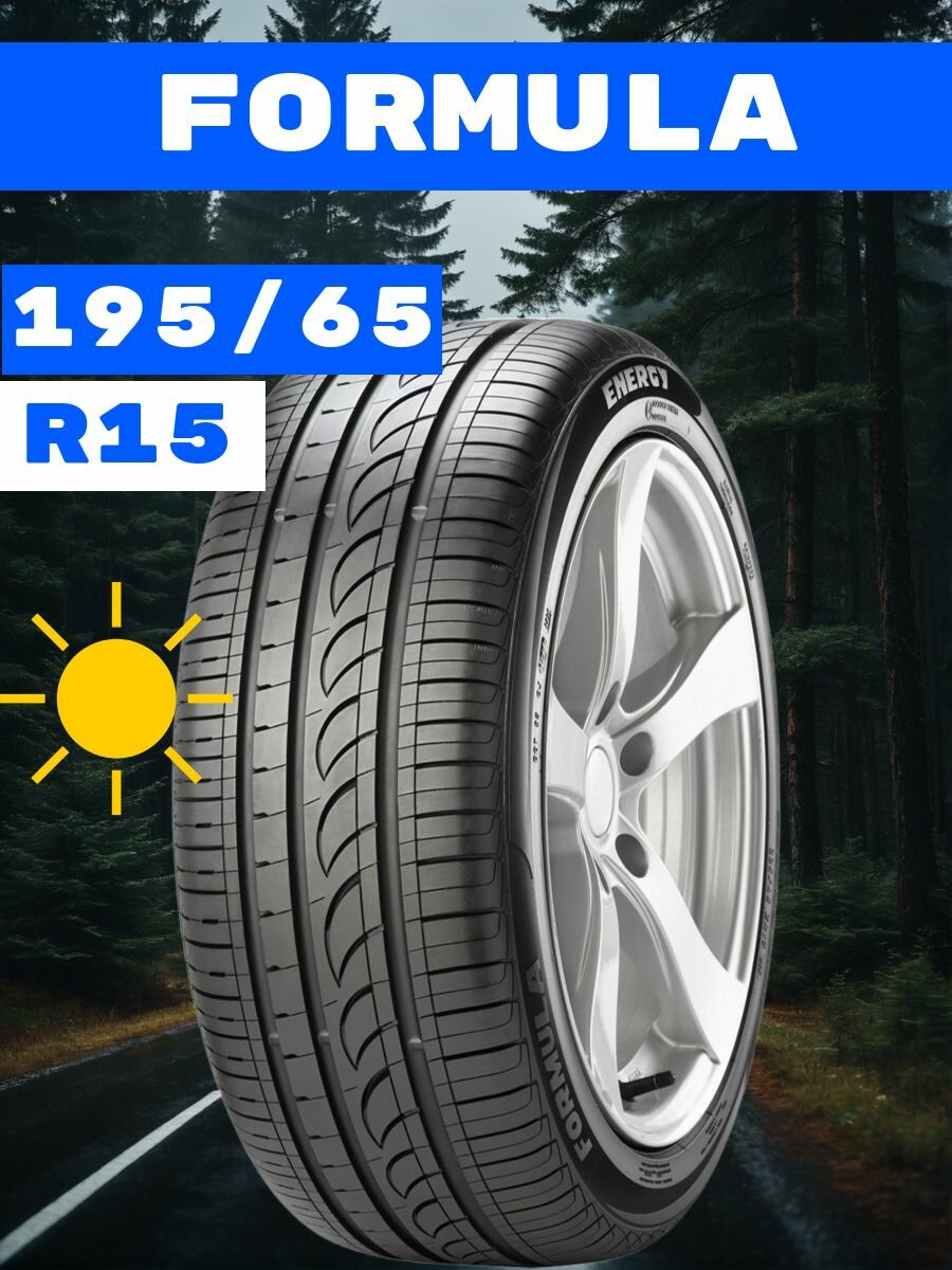 Автошина 195/65R15 91V FORMULA ENERGY (KS) TBL