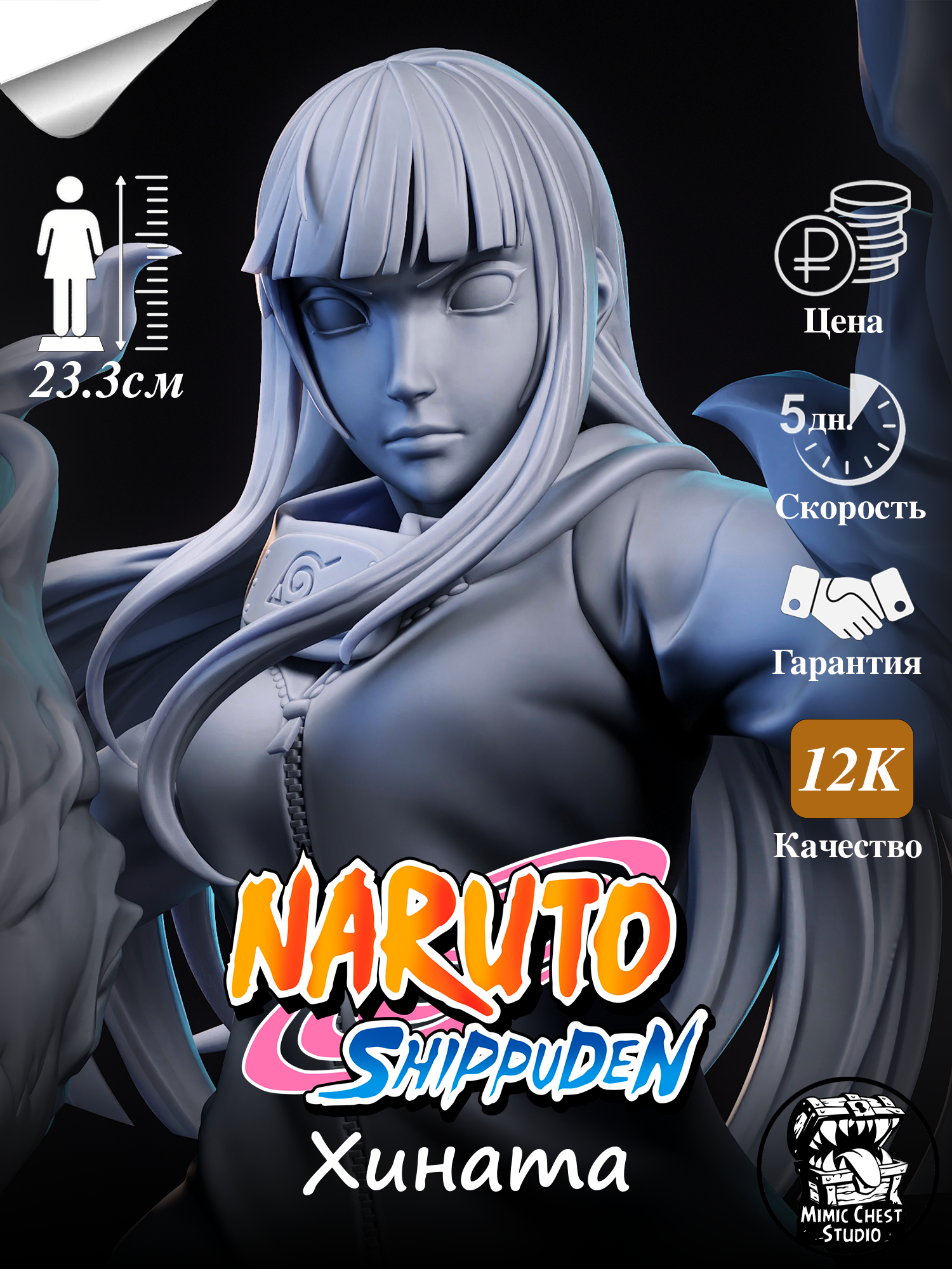 Фигурка Хината (Hinata) из аниме Наруто, original size