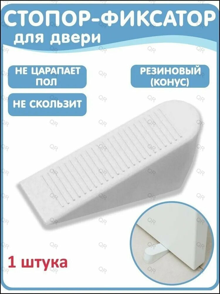 Стоппер для двери — фото 1