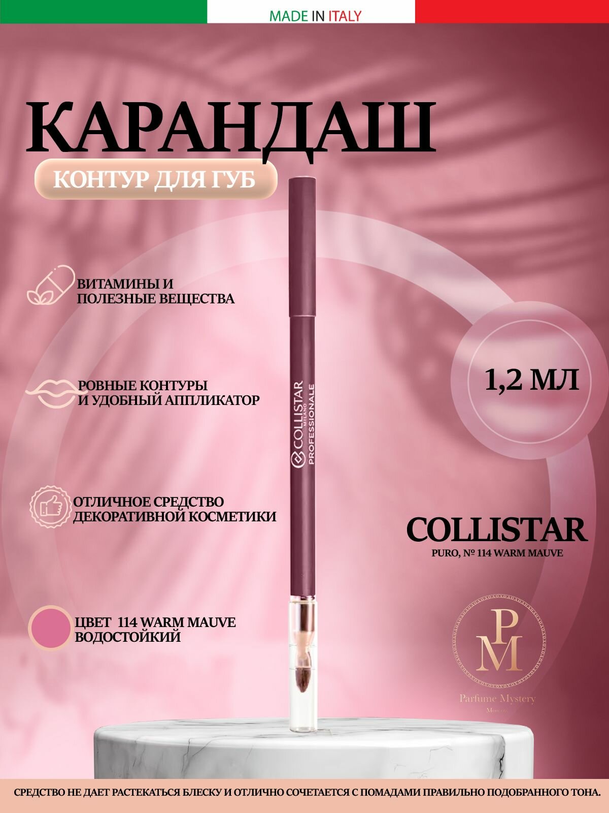 Collistar - Профессиональный контурный карандаш для губ PURO, № 114 WARM MAUVE (Рефил) 1.2 мл