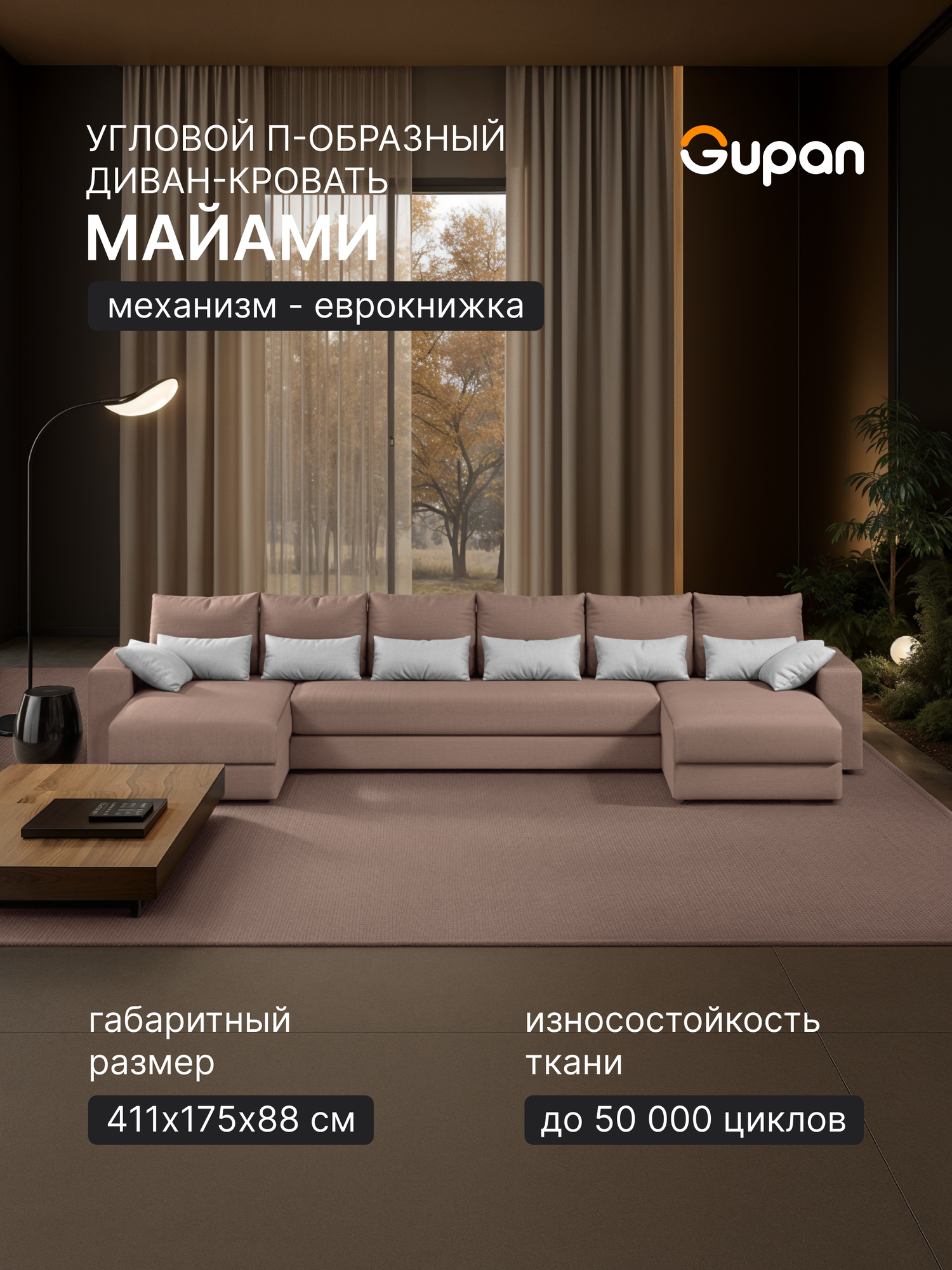 Диван модульный П-образный Gupan Майами / Miami Велюр Амиго Светло-Коричневый, диван раскладной, механизм еврокнижка, беспружинный, с ящиком для белья, в гостиную, лофт