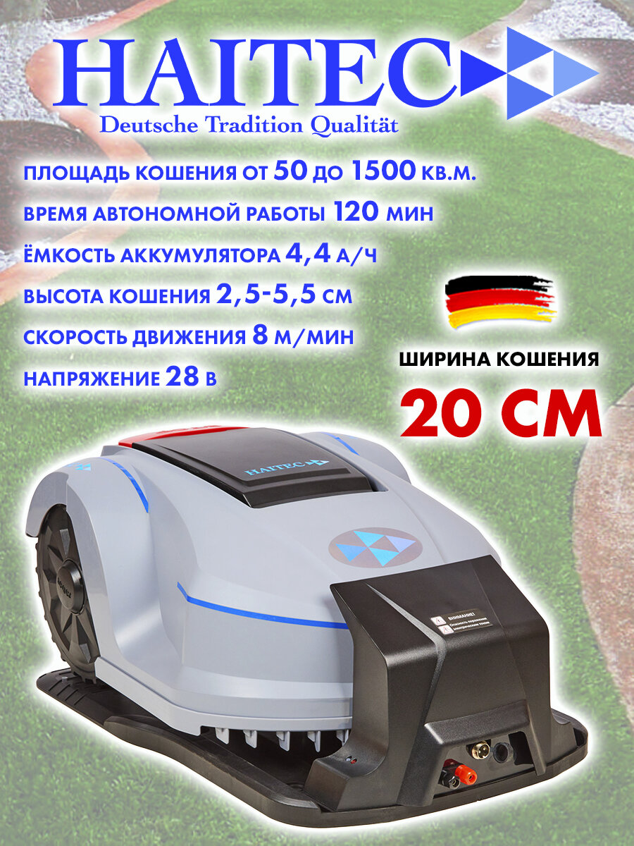 Робот-газонокосилка аккумуляторная HAITEC HT-ARRM20/1500 20 см 4,4 Ач
