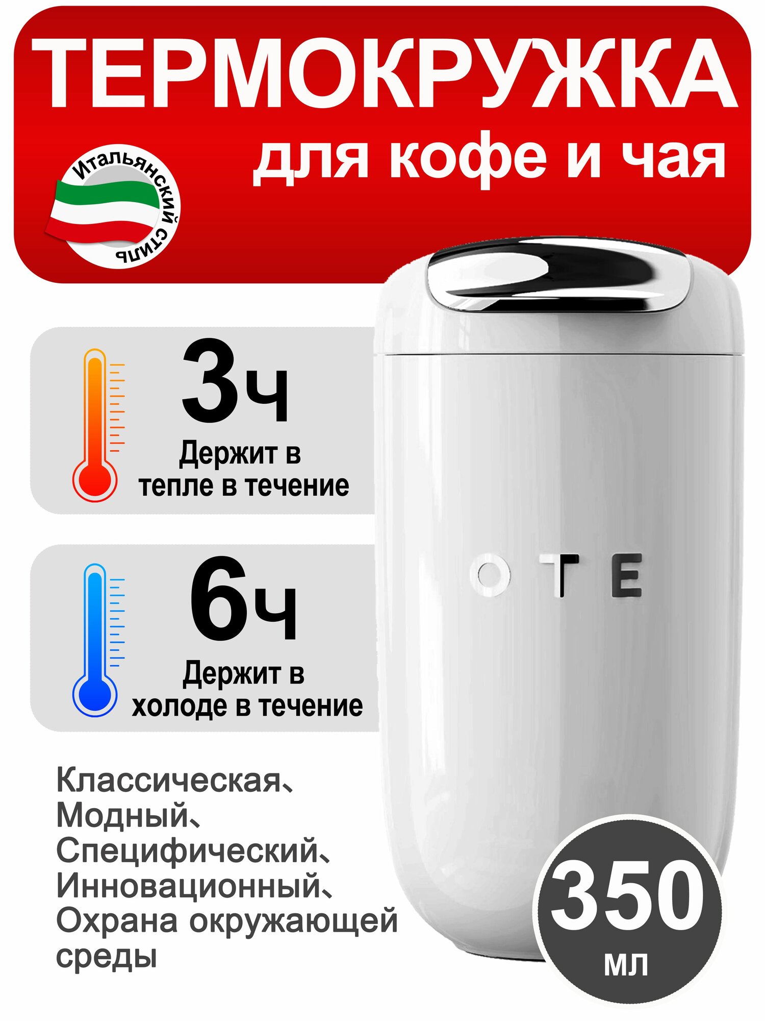 Термокружка, 0.35 л