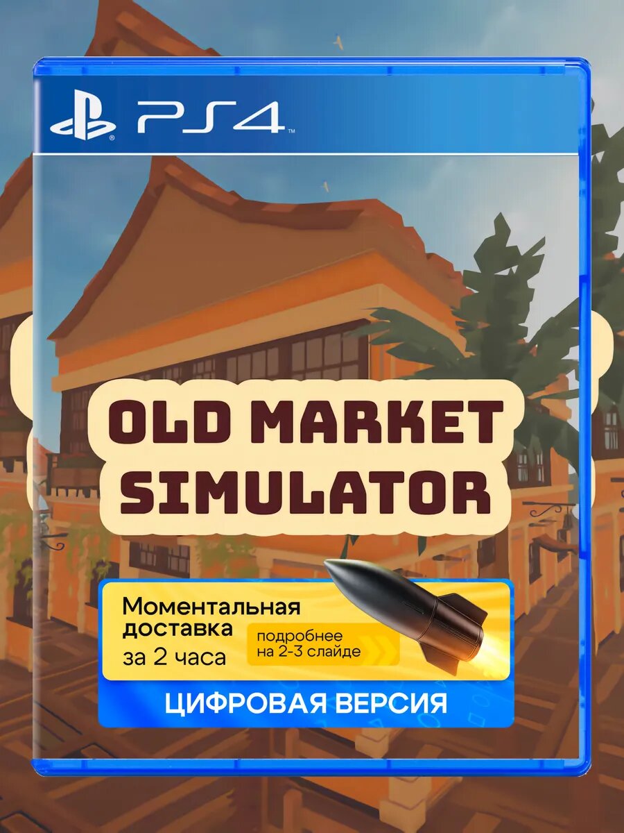 Игра Old Market Simulator для Sony PlayStation PS4 PS5