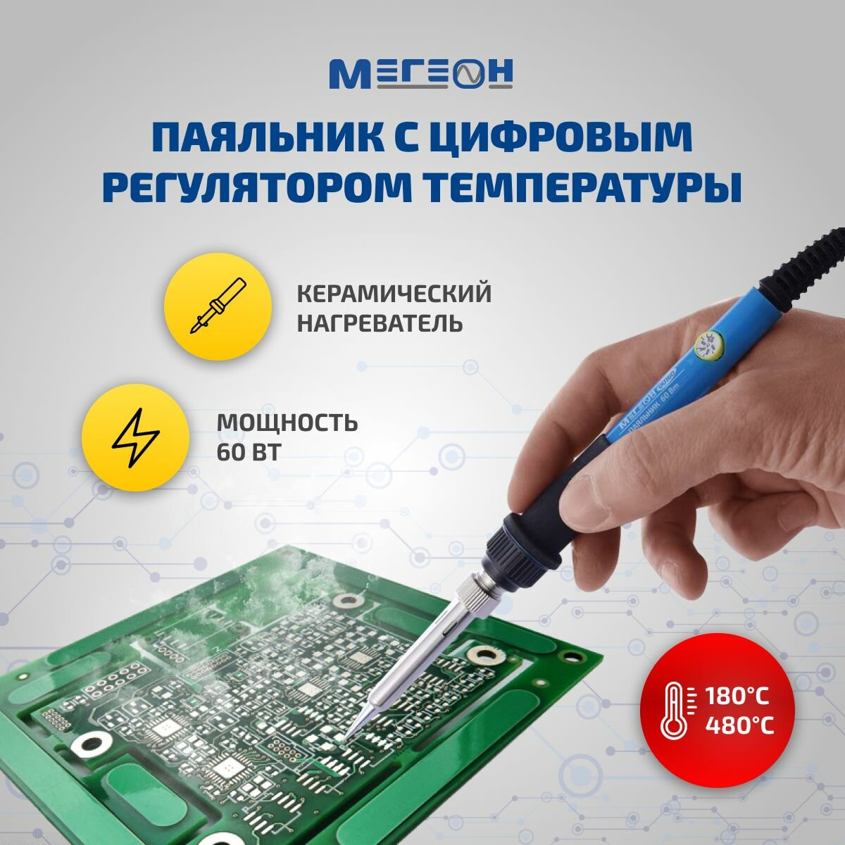 Паяльник с механическим регулятором температуры мегеон 00160