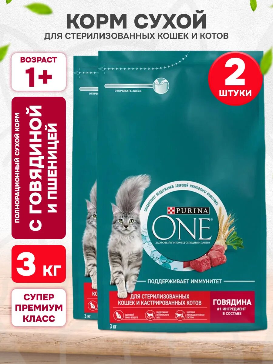 Корм сухой Purina One для взрослых кастрированных котов и стерилизованных кошек, говядина и пшеница, 3 кг х 2 шт