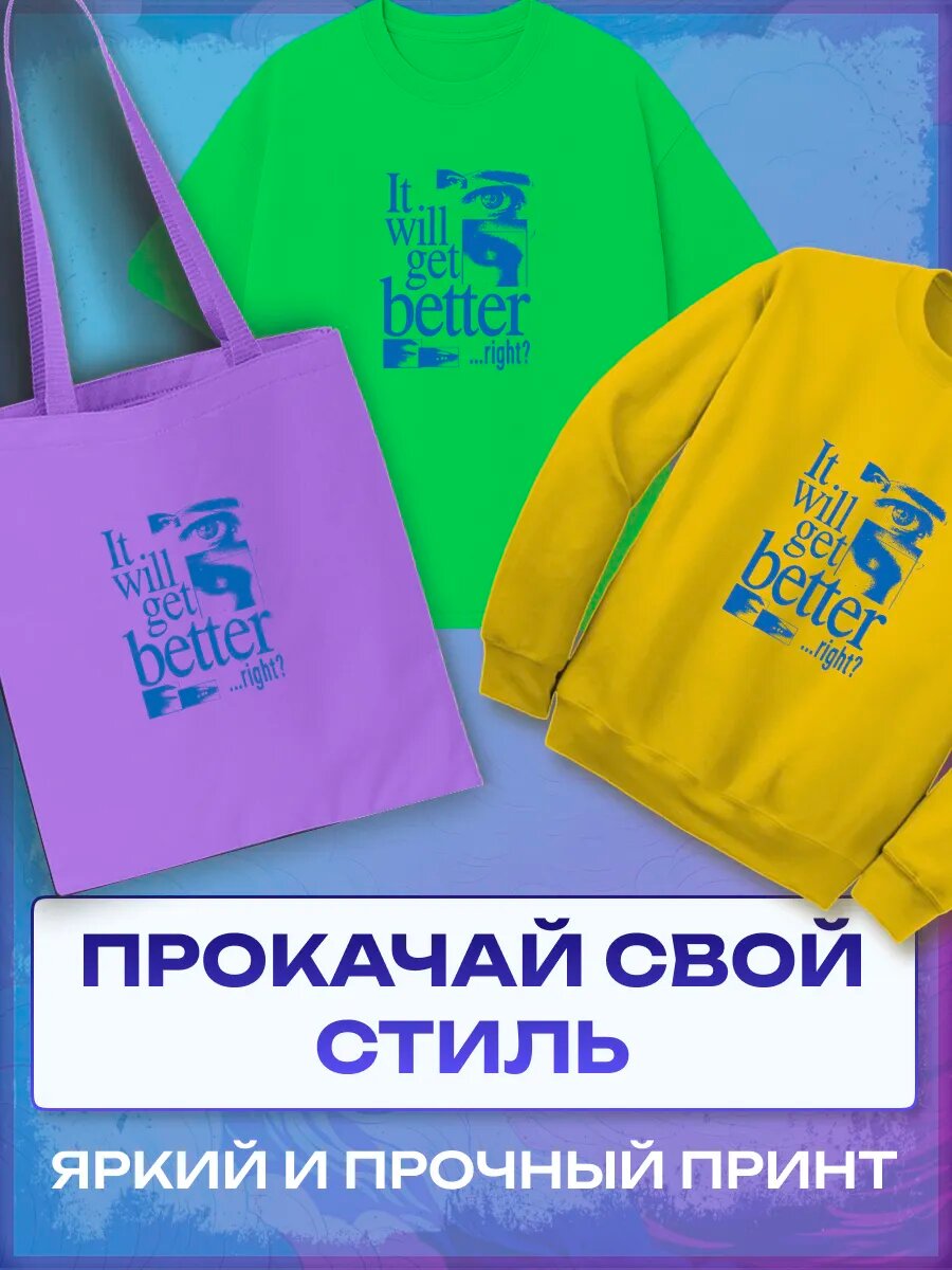 Термонаклейка it will get better — фото 1