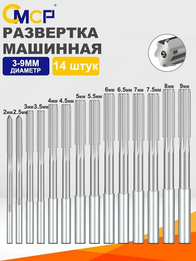 Набор Развертка по металлу /Развертка ручная, 14 шт.
