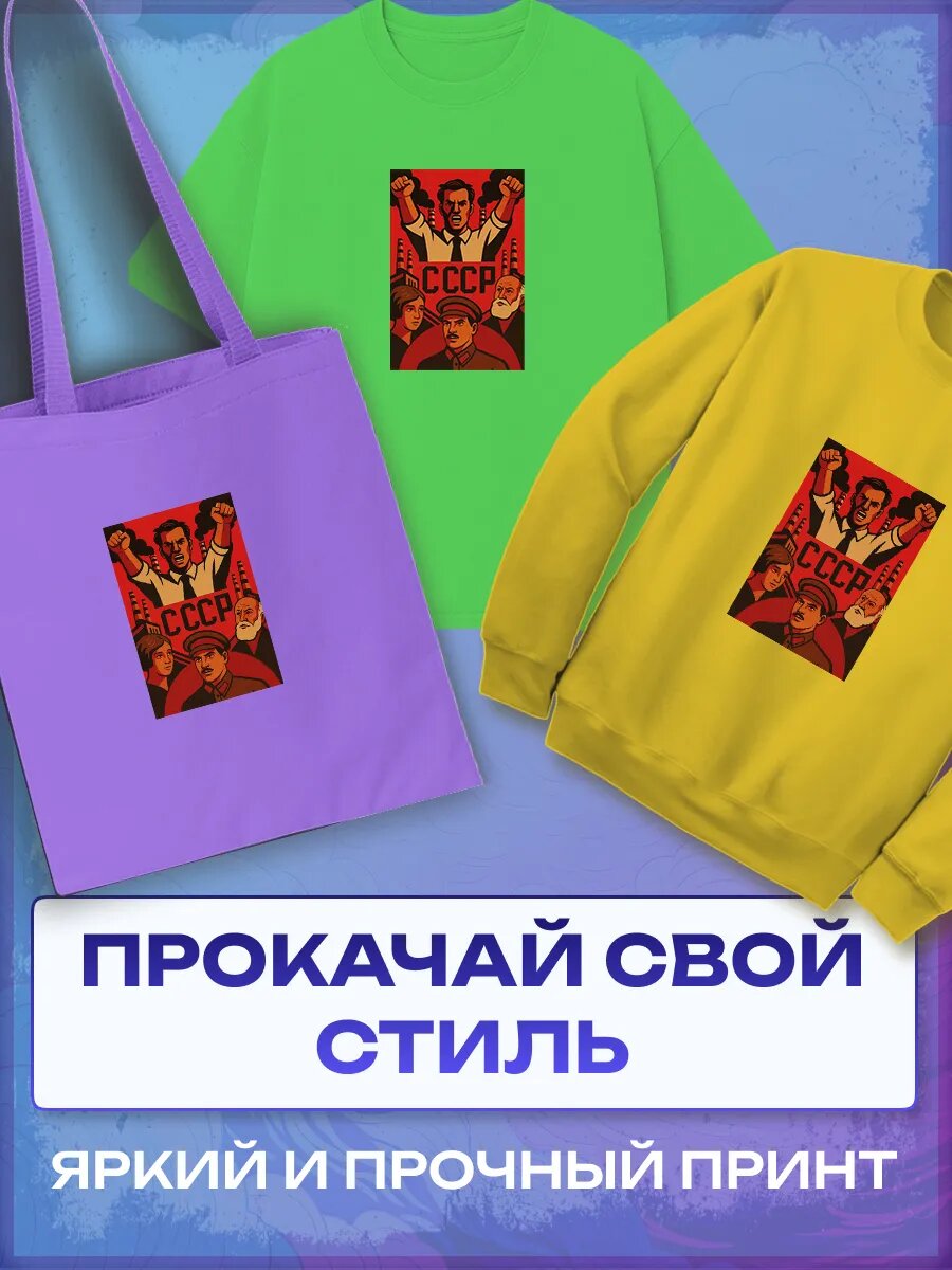 Термонаклейка СССР — фото 1