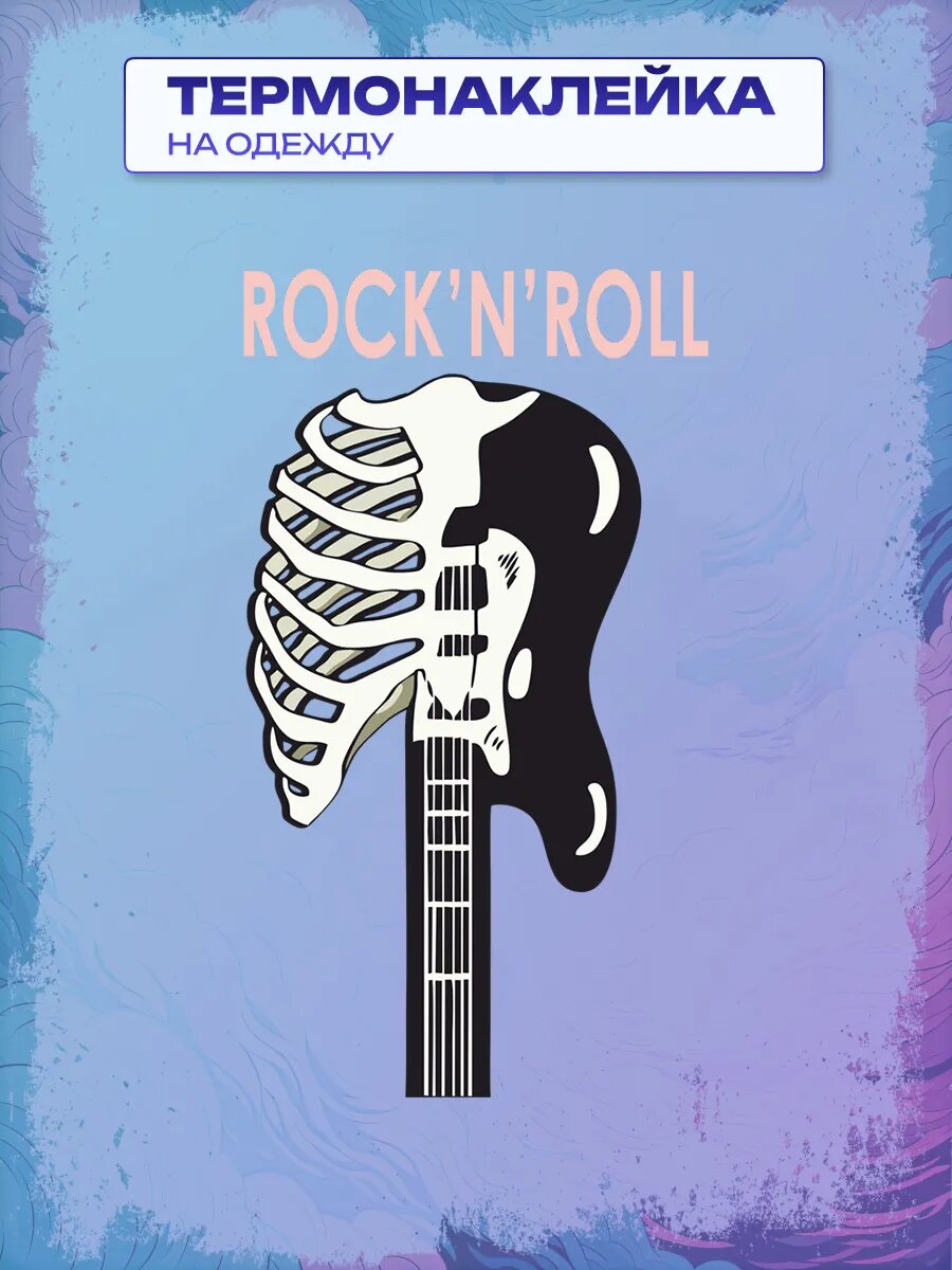 Термонаклейка Rock 'N' Roll