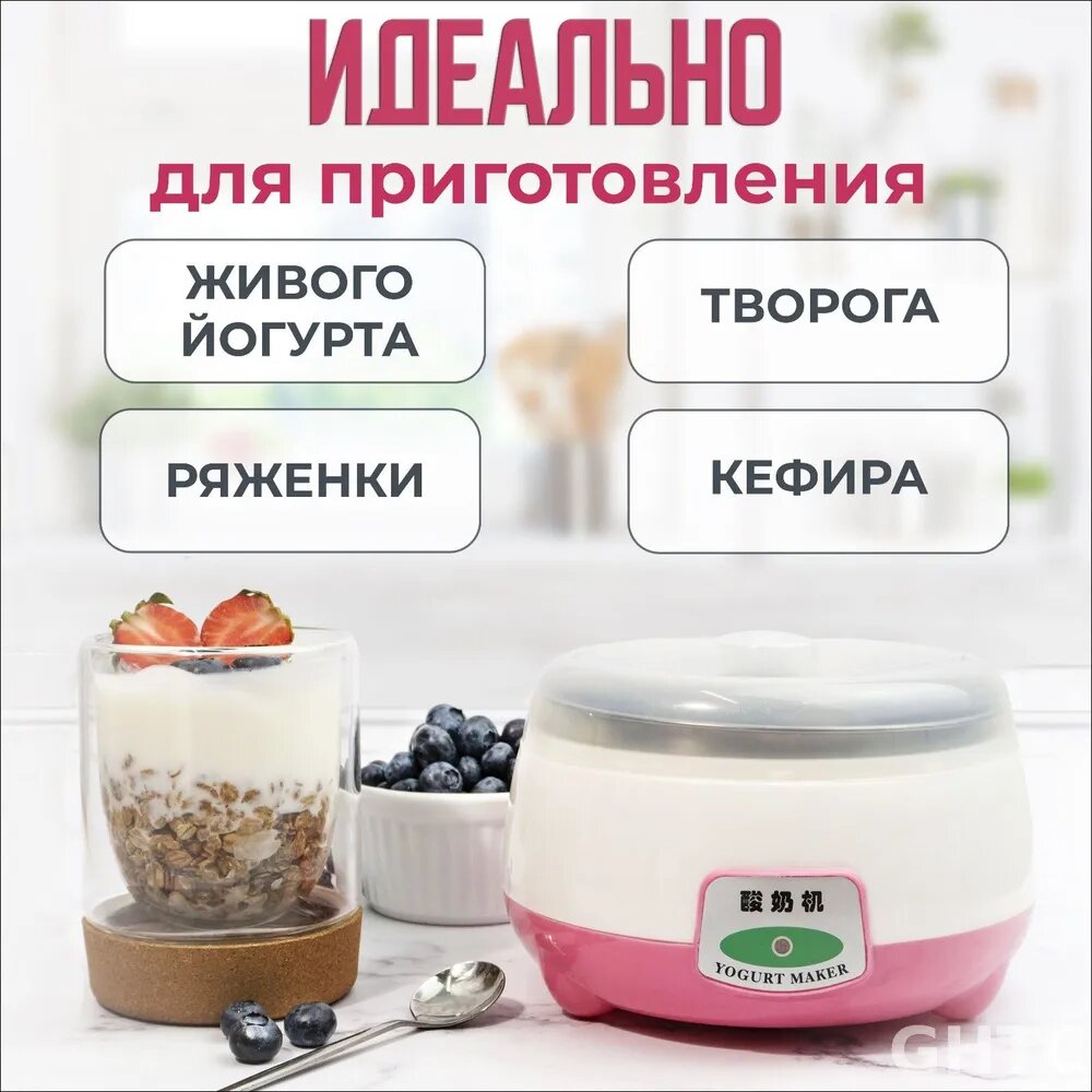 Йогуртница