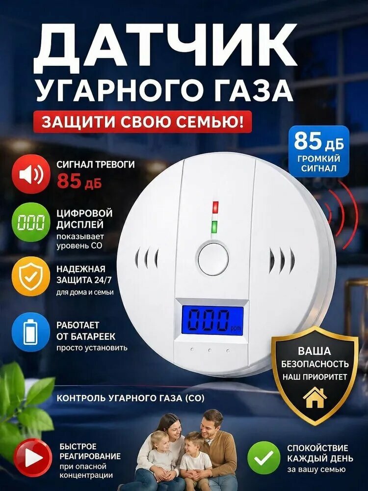 Датчик угарного газа и дыма для дома, пожарный извещатель, система контроля загазованности