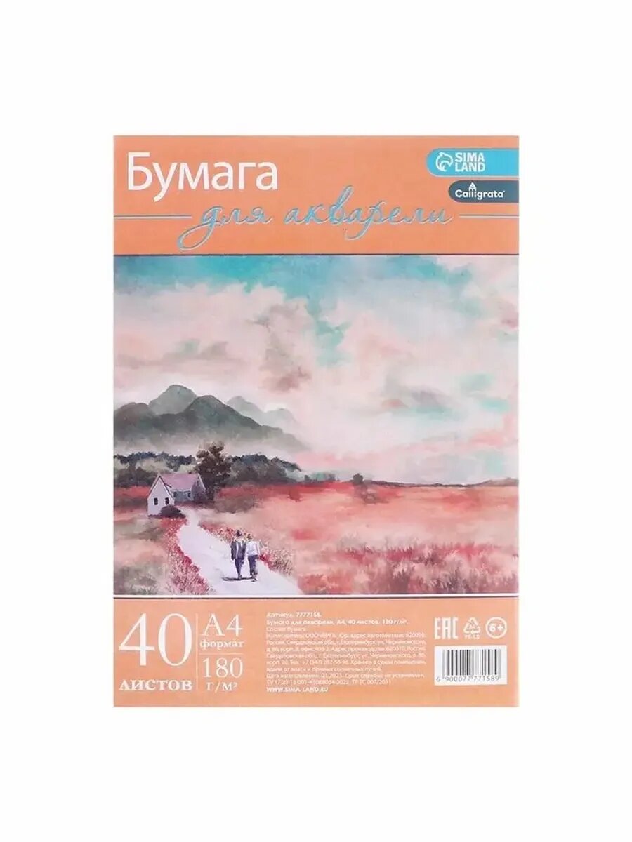 Профессиональная бумага для акварели А4 40л