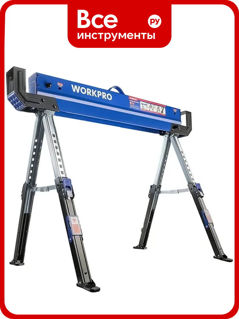 Козлы складные усиленные регулируемые WP 289019 WORKPRO WP289019, 220 кг, складная
