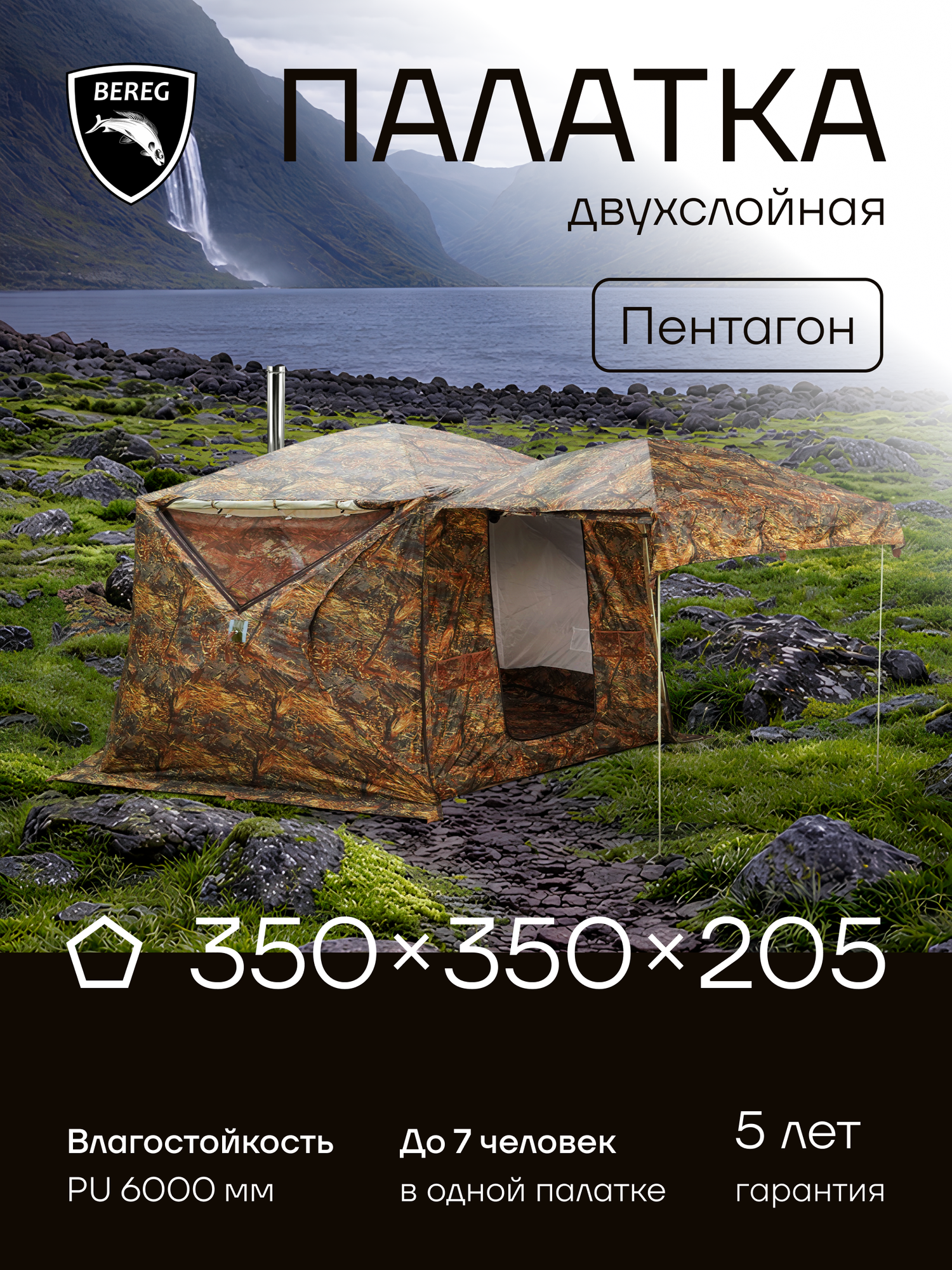 Палатка для летней рыбалки, "Берег" Куб Пентагон (двухслойная) Камыш