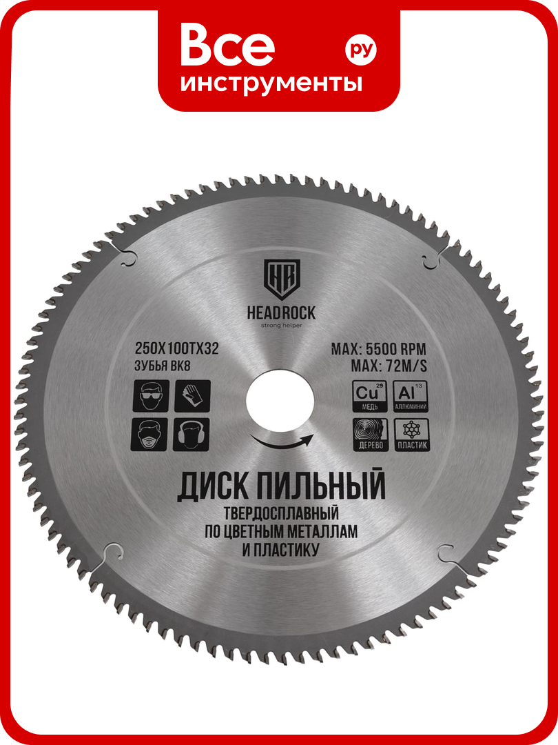 Диск пильный по цветным металлам и пластику HEADROCK 250x100x32 371-040-25010032
