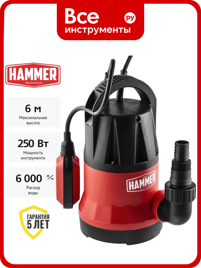 Насос Hammer NAP250CD, для грязной воды, погружной, мощность 250 Вт