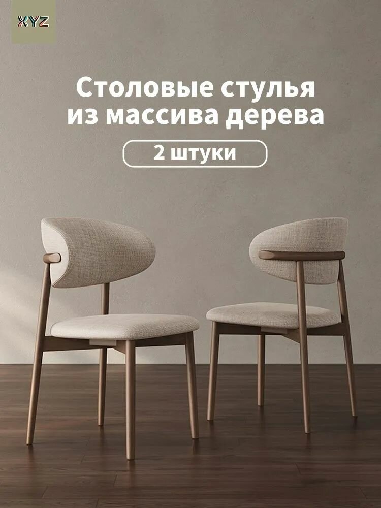 Деревянные обеденные стулья в скандинавском стиле*1