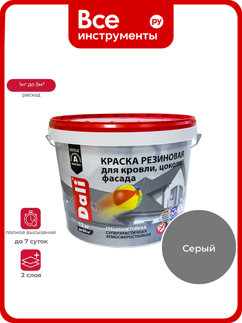 Краска Dali резиновая серого цвета, быстросохнущая, износостойкая, универсальная, подходит для поверхностей