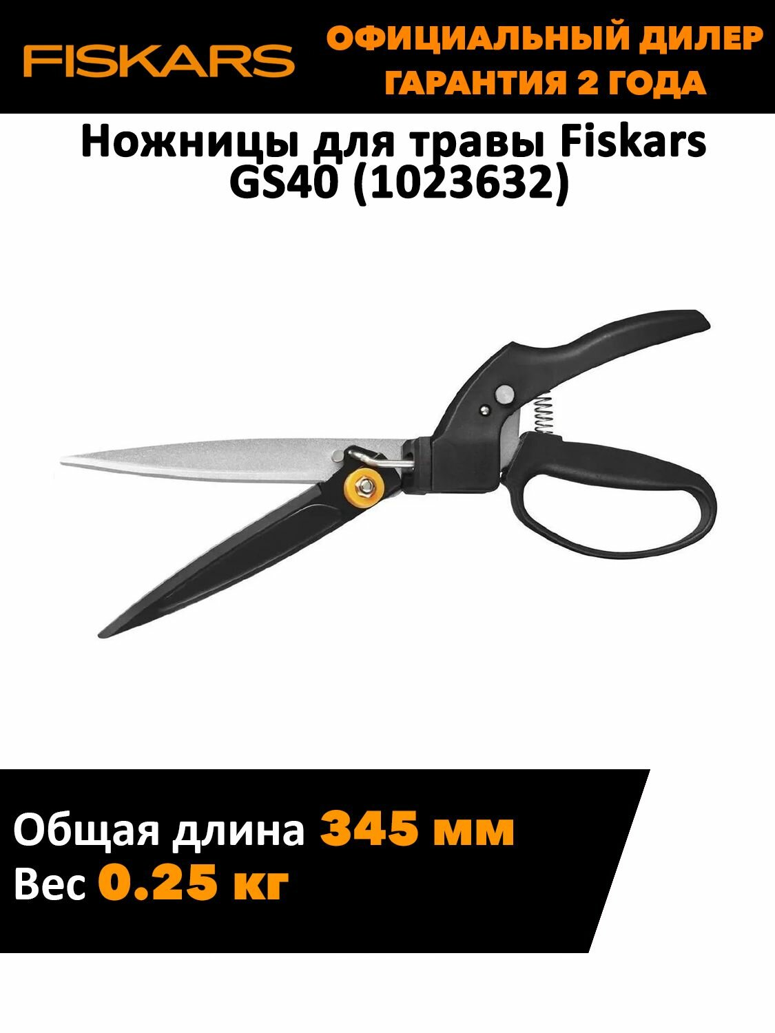 Ножницы для травы Fiskars GS40 (1023632)
