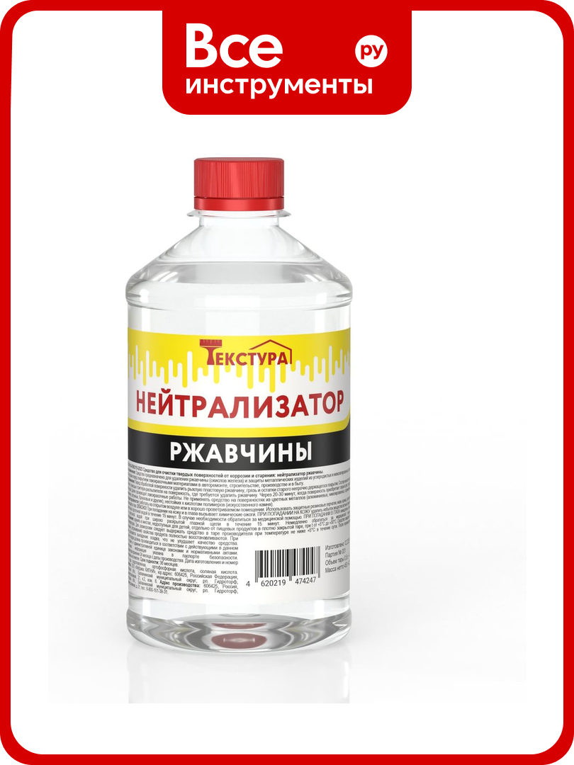 Нейтрализатор ржавчины в ПЭТ текстуре, без запаха, кислотный состав с ортофосфорной и соляной кислотой, срок хранения