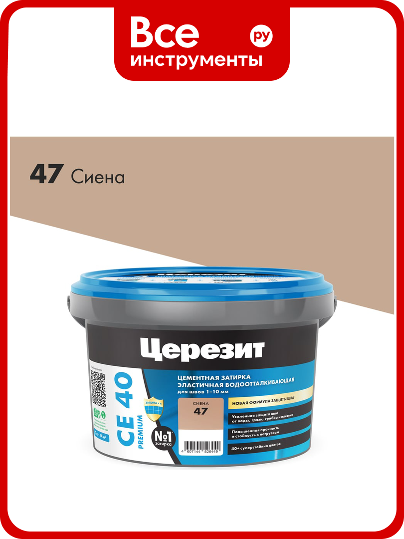 Затирка Церезит СЕ 40 PREMIUM цвет №47 сиена для швов 1-10 мм ведро 2 кг 1956552