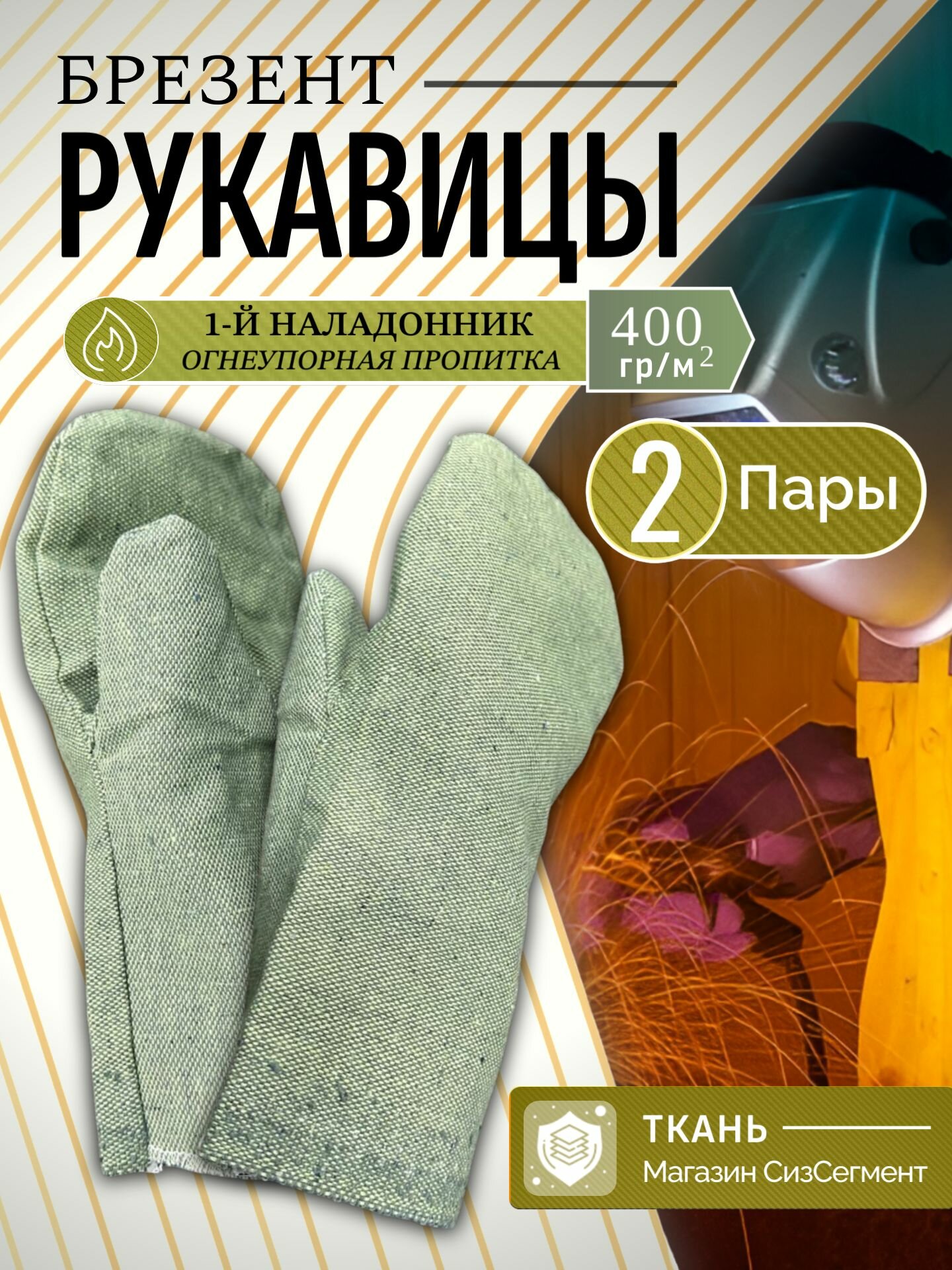 Рукавицы брезентовые для бани с одинарным наладонником 2 пары для сауны для парной
