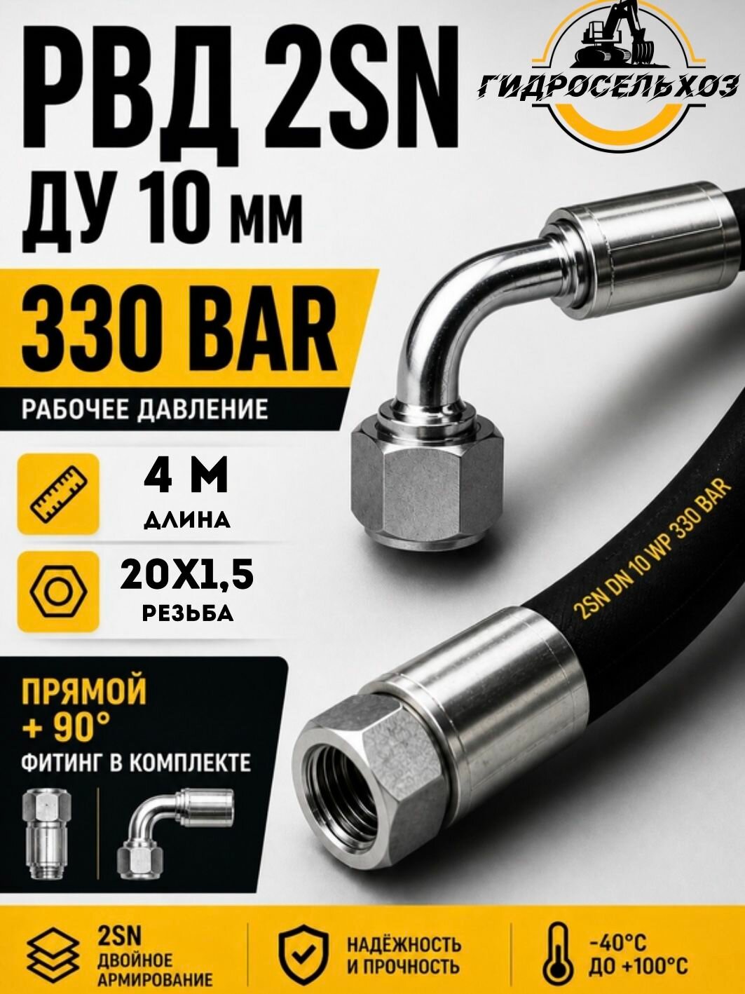 Шланг/рукав высокого давления (РВД) 2SN DK 20x1,5 "угловой" 4м