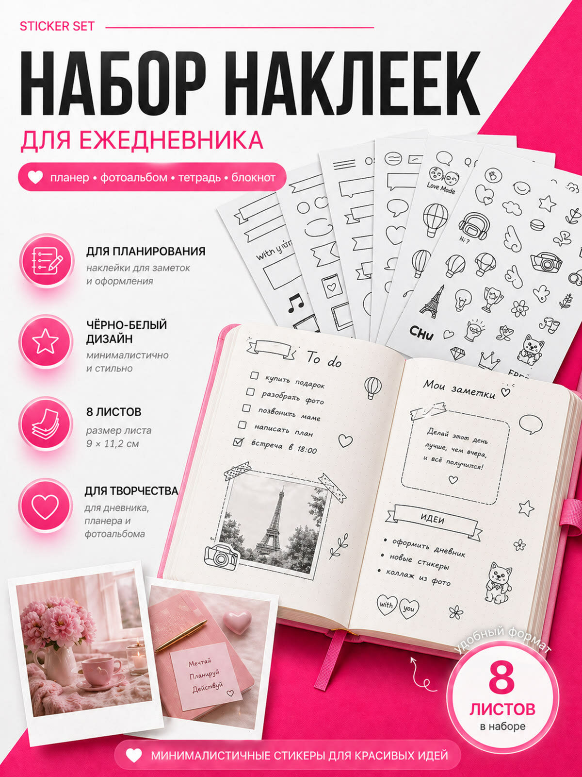Черно-белые наклейки для ежедневника, планера и фотоальбома, 8 листов