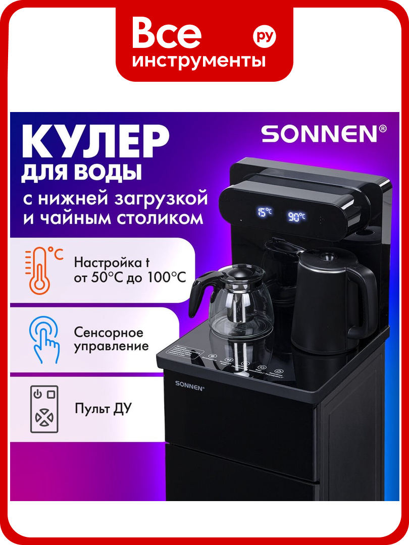 Кулер для воды с чайником SONNEN TBE-01 Tea Bar, напольный, охлаждение элктронное, шкаф 455749