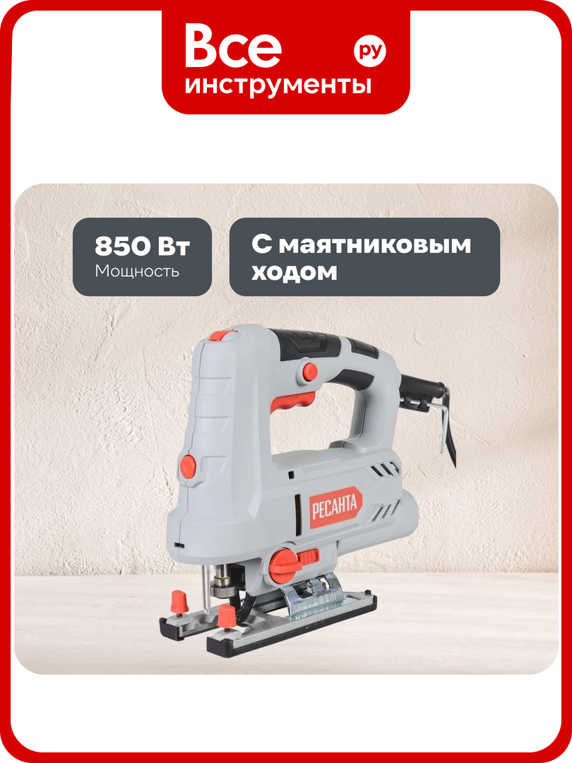 Электрический лобзик Ресанта Л-100/850 75/9/4, для дерева и 10 мм для металла, пластиковый корпус