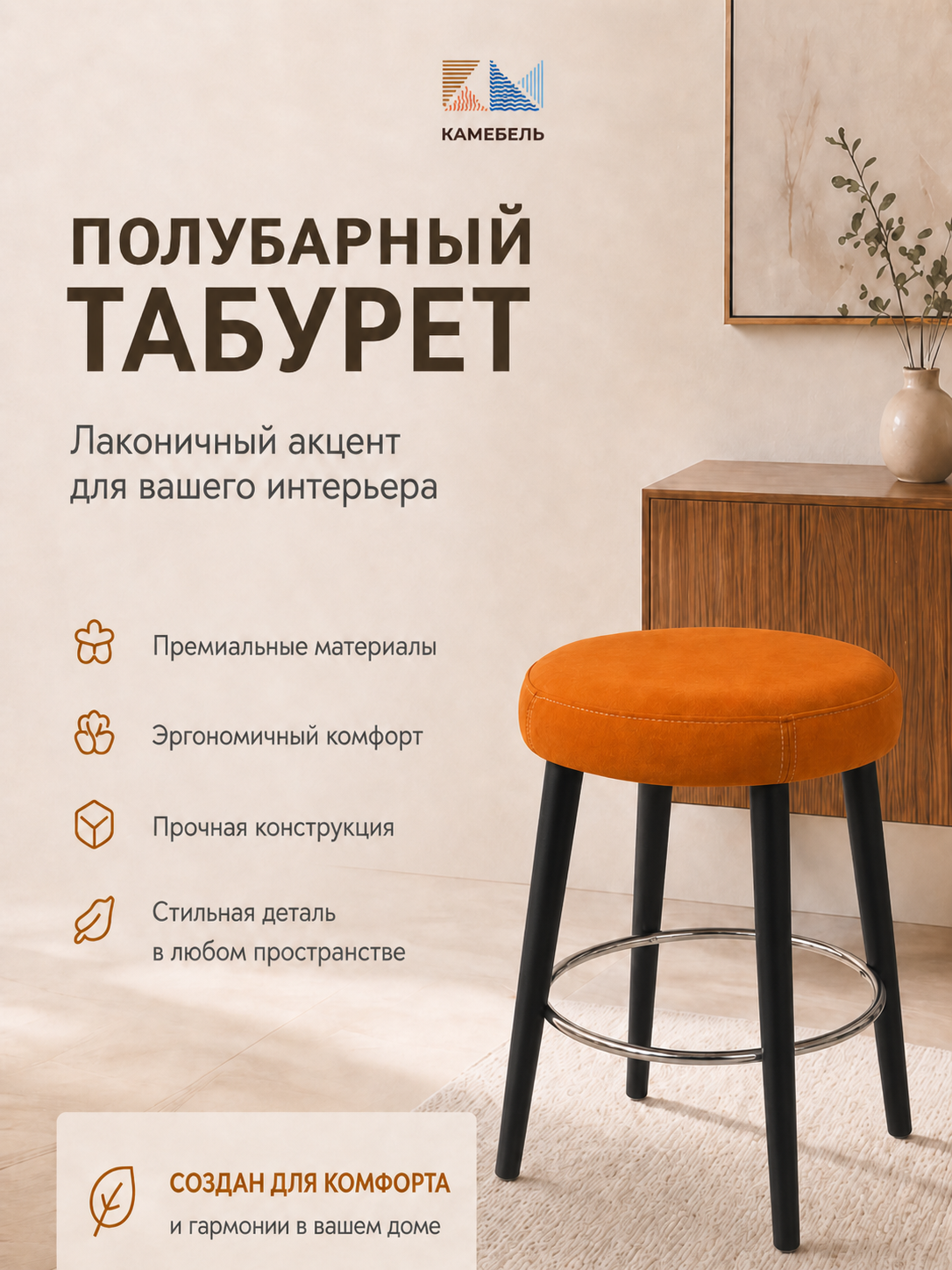 Табурет полубарный для кухни, стул барный оранжевый микровелюр, деревянные черные ножки 60 см