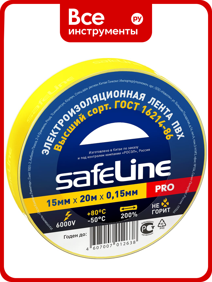 Изолента SafeLine 15/20 желтый 9361 морозостойкая огнестойкая устойчивая к ультрафиолету