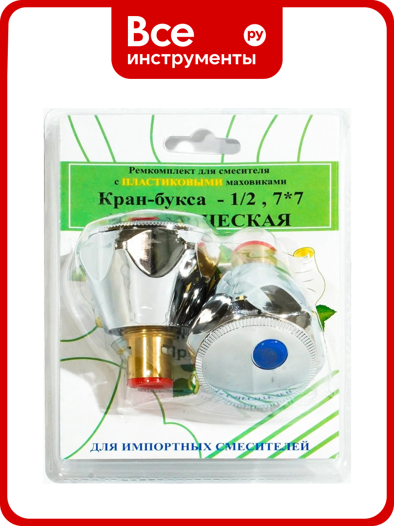 Комплект Профсан ПСМ кран-буксы 1/2" с маховиками Мария, пластик RK-IPM, импортных смесителей