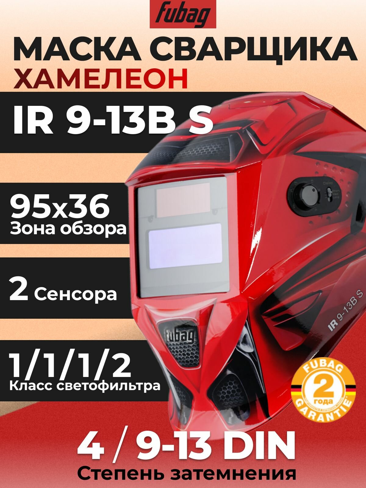 Маска сварщика Fubag Хамелеон IR 9-13B S / OPTIMA TEAM 9-13 RED 95*36 мм размер смотрового окна, 2 сенсора