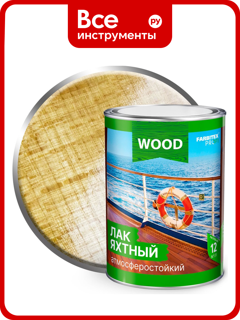 Уралкидный яхтный лак FARBITEX (атмосферостойкий; высокоглянцевый; 0.8 л) 4300004712