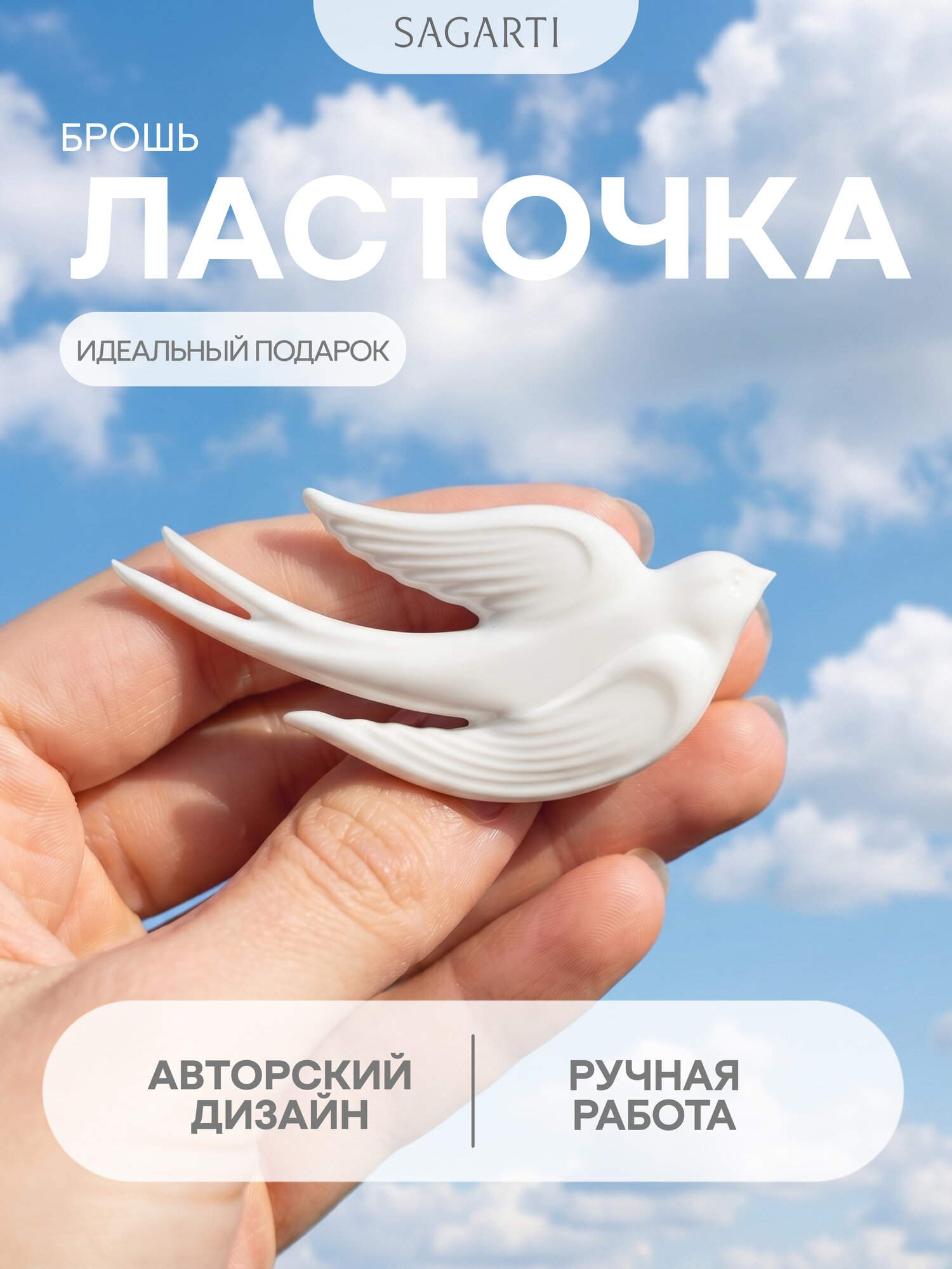Брошь