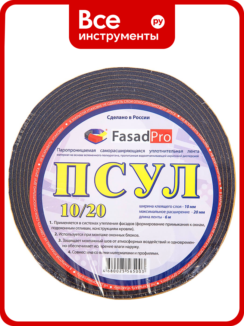 Паропроницаемая саморасширяющаяся уплотнительная лента FasadPro ПСУЛ, самоклеящаяся, герметичное уплотнение