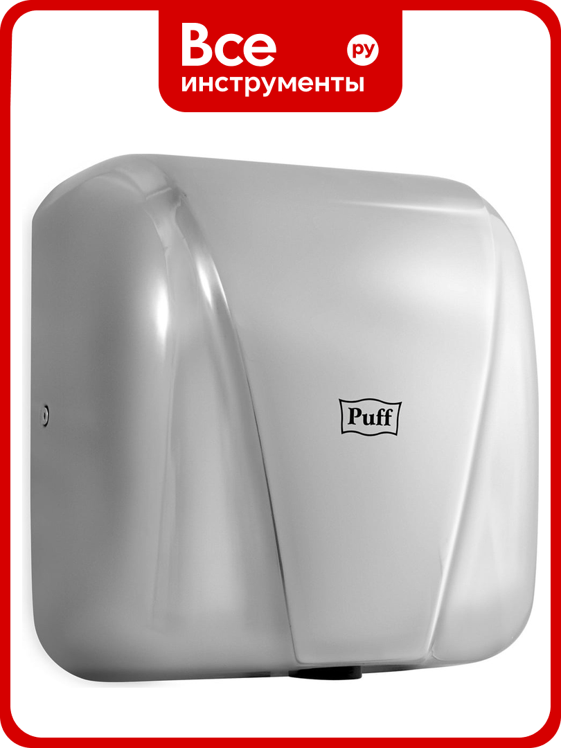Электросушитель для рук Puff 8800C антивандальный, хром,1.8 кВт 1401.392