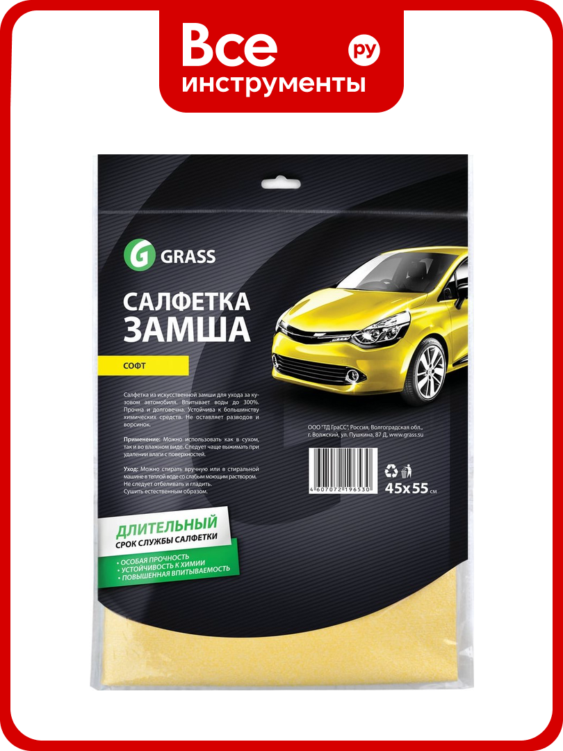 Салфетка замша Grass Софт IT-0320, для сушки кузова, из искусственной замши