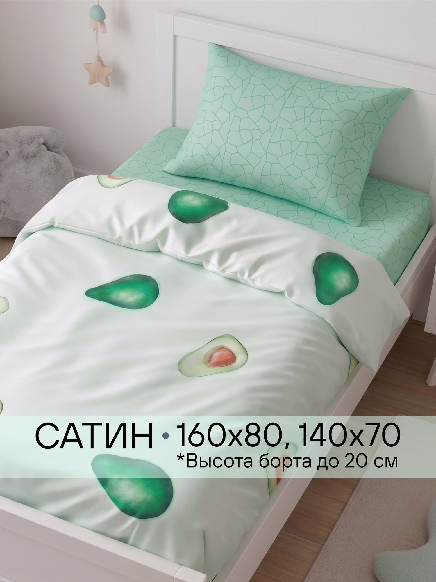Детское постельное белье "Зеленый авокадо", 100 % хлопок, 160x80 , 386/1030