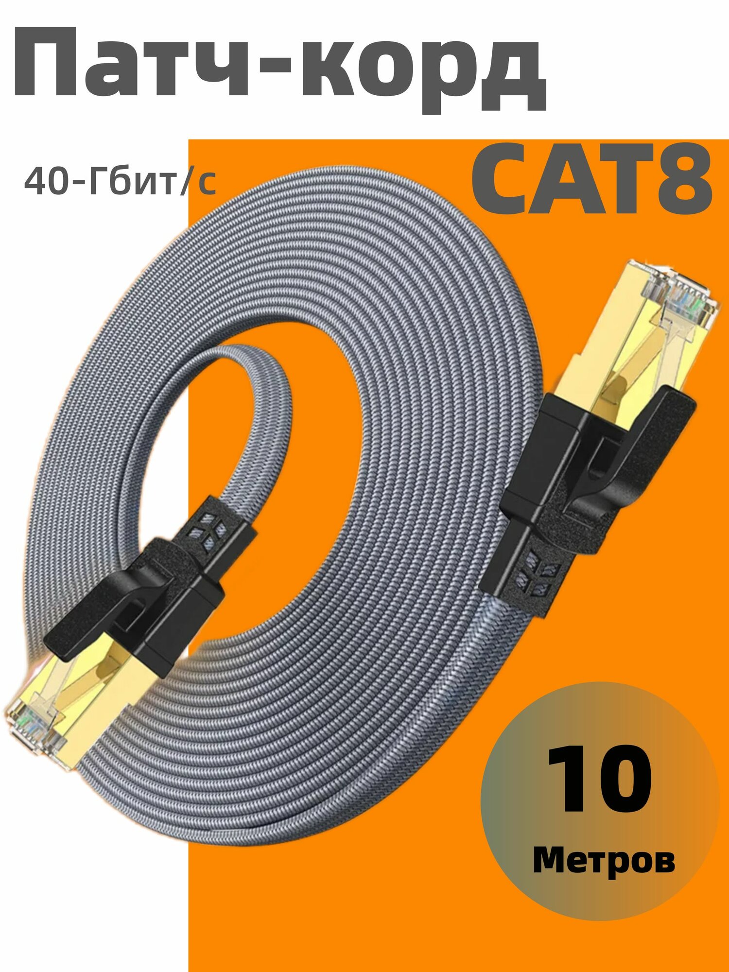 UUni-Link Кабель для интернет-соединения RJ-45/RJ-45, 10 м, темно-серый патч-корд витая пара сетевой кабель