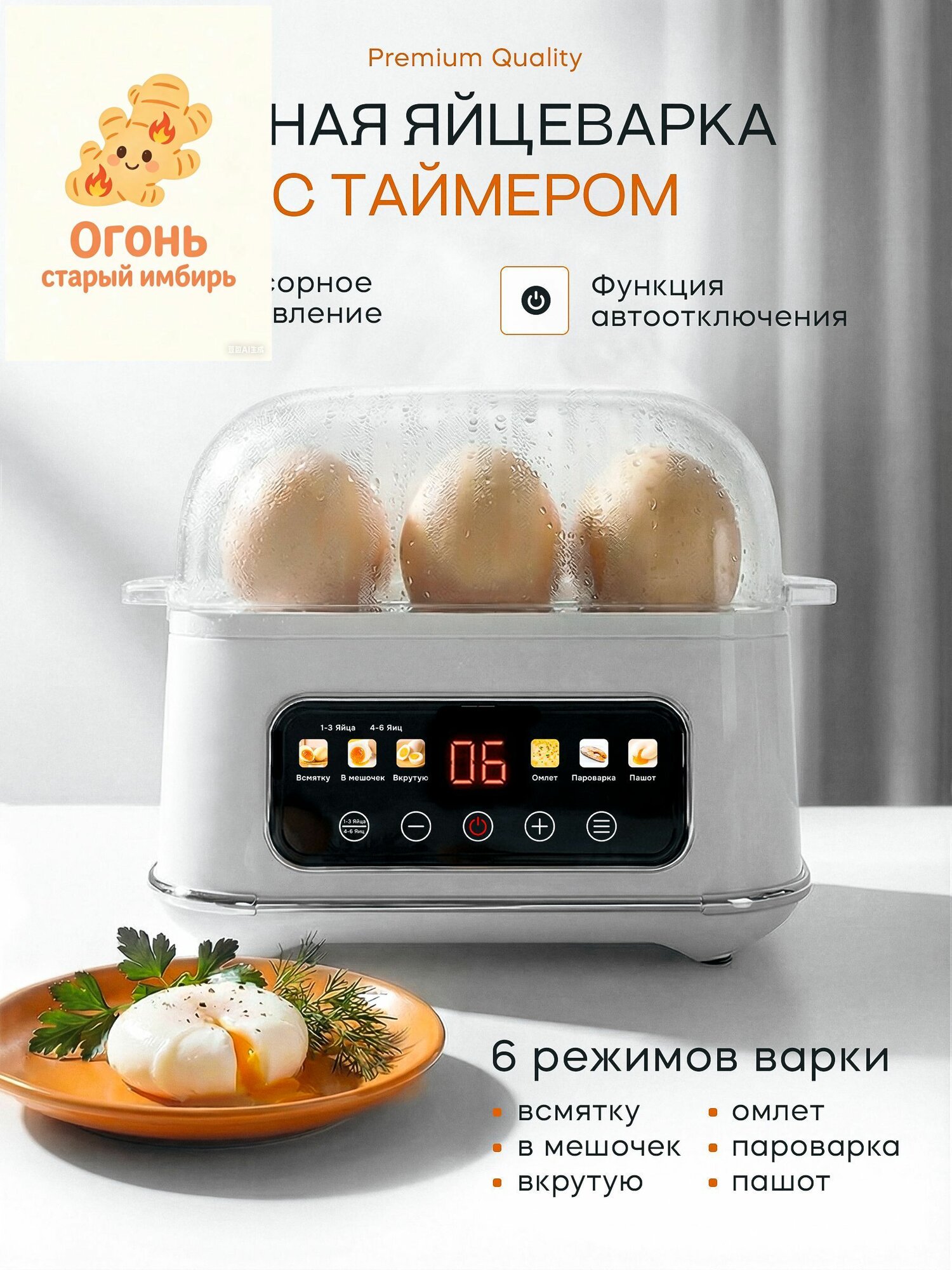 Сенсорная яйцеварка электрическая автоматическая таймер / Яйцеварка PAZZL EC-107