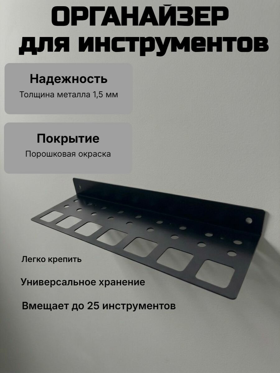 Держатель для инструментов